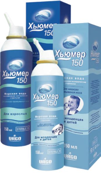 Спрей назальный Urgo Humer (Хьюмер) для детей - «Отличное средство даже ...
