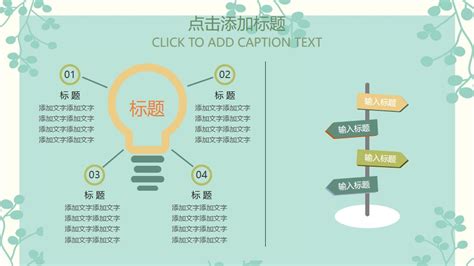 绿色清新淡雅植物图案背景ppt模板 象刀ppt