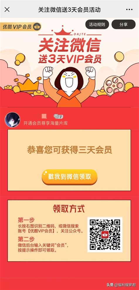 优酷会员免费领取（刷会员网站永久网址卡盟） 派优网