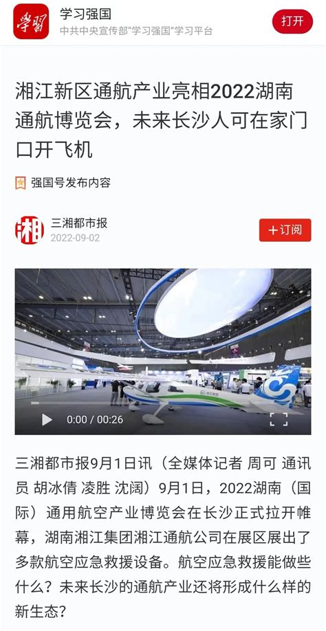 媒体聚焦航博会丨多家主流媒体探馆湘江集团展区澎湃号·政务澎湃新闻 The Paper