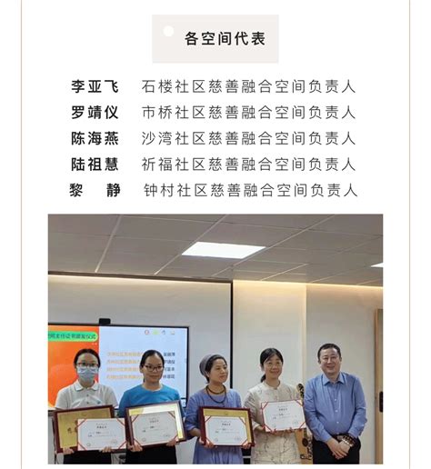 邀请函 融合共创共建美好社区社区慈善空间总结交流会 新闻资讯 广东省山海源慈善基金会