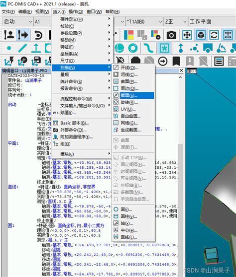 Pc Dmis截面扫描 海克斯康