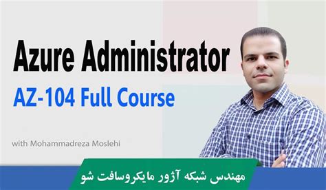 Mohammad Reza Moslehi On Linkedin با سلام و عرض ادب دوره مایکروسافت