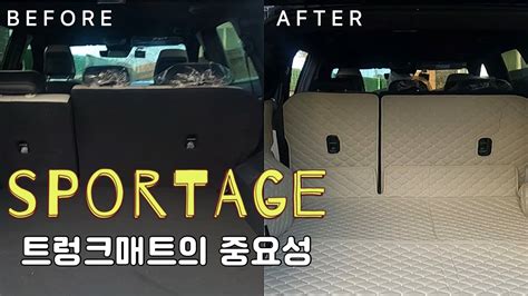 Vlog 메이튼 트렁크매트 설치브이로그 스포티지x라인🚗 차량용품추천 Nq5 더뉴스포티지 페이스리프트 차꾸미기asmr 카매트 차량매트