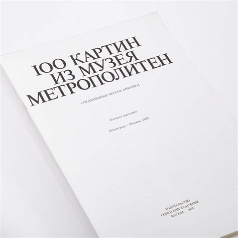 Каталог 100 картин из музея Метрополитен на английском и русском