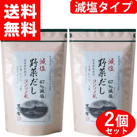 【楽天市場】【茅乃舎 減塩野菜だし 2個セット】 8g×22袋 個入り 久原本家 減塩 野菜 だし げんえんやさいだし げんえん やさい