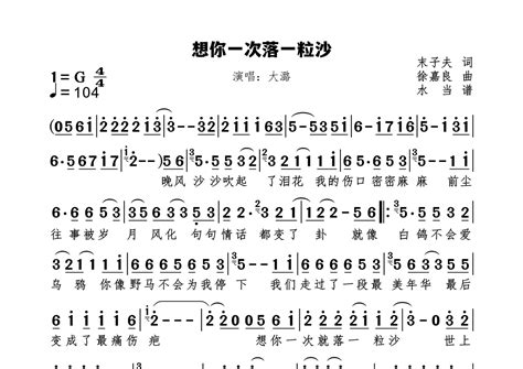 想你一次落一粒沙简谱 大潞演唱 琴魂网 想你一次落一粒沙简谱 大潞演唱 琴魂网