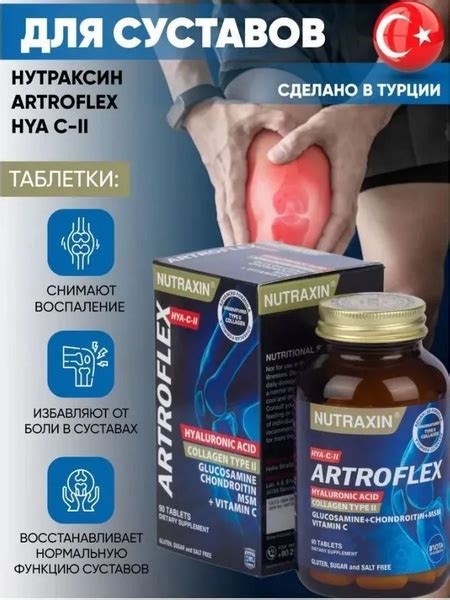 Характеристики Nutraxin Artroflex с коллагеном для связок и суставов ...