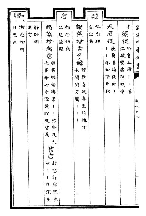 平水韵 二十九艳 舚