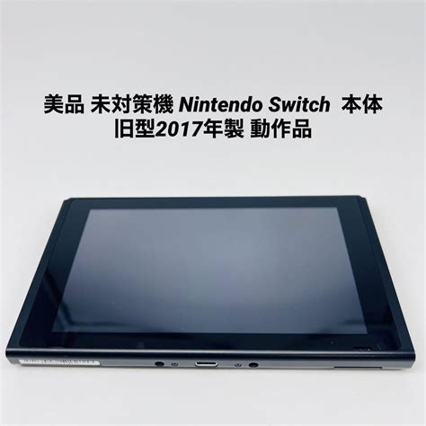 50off サプライズ 美品 Nintendo Switch 本体 液晶 Switch 旧型 本体 【未対策機・液晶美品】nintendo