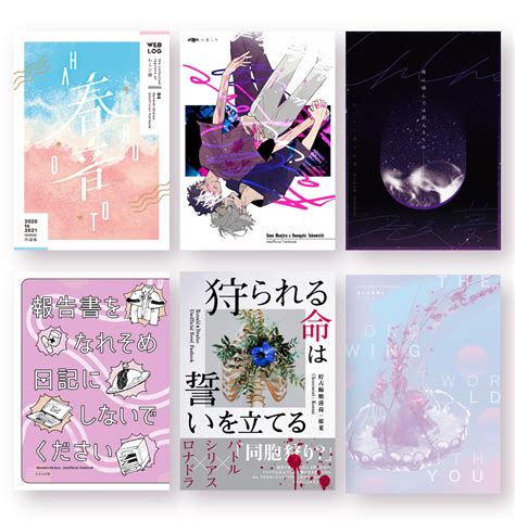 同人誌の表紙デザイン制作をお手伝いします 現役デザイナーが同人誌制作をお手伝いいたします！