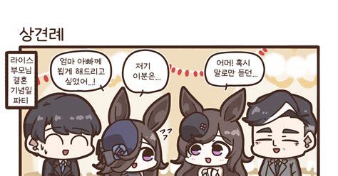 ウマ娘 부모님께 트레이너를 소개하는 라이스 무이네muineのマンガ 漫画 ライスシャワー 우마무스메 Pixiv