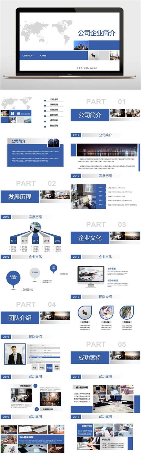 公司企业简介ppt