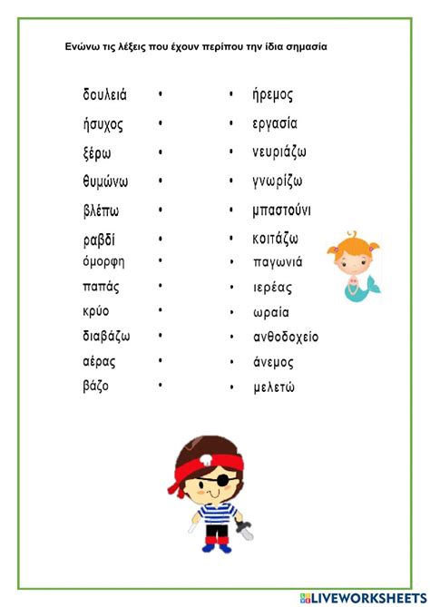 Συνώνυμα Αντώνυμα Worksheet Greek Language Learning Speech And Language Speech Language Therapy