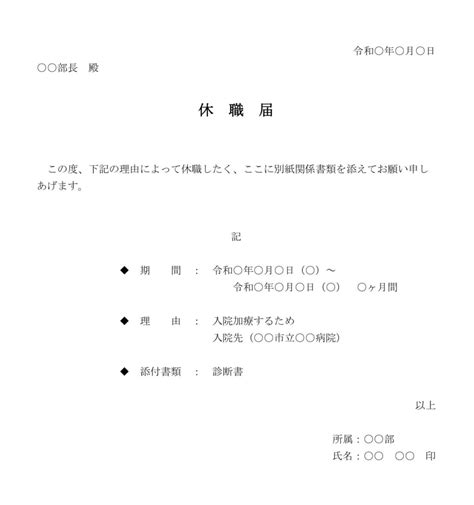 休職届02のテンプレート・例文：ワード（word） テンプレート・フリーbiz