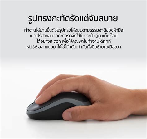 Logitech โลจิเทค M186 เมาส์ไร้สาย เสียงเงียบ เมาส์ออปติคัลตามหลัก