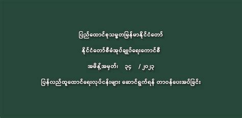 ပြည်ထောင်စုသမ္မတမြန်မာနိုင်ငံတော် နိုင်ငံတော်စီမံအုပ်ချုပ်ရေးကောင်စီ အမိန့်အမှတ်၊ ၃၄ ၂၀၂၃ ပြန