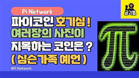 심슨가족 예언 가상화폐 여러가지 사진이 지목하는 코인 파이코인 제2의 비트코인 Youtube