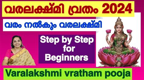 Varamahalakshmi vratham pooja 2024 / step by step procedure for beginners - YouTube