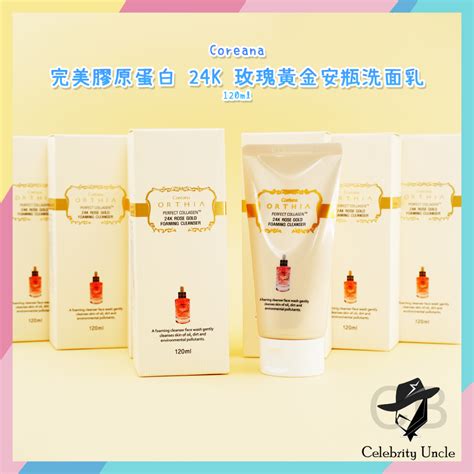 ★明星大叔 韓國 Coreana 完美膠原蛋白 24k 玫瑰黃金安瓶洗面乳 120ml 洗顏乳 蝦皮購物