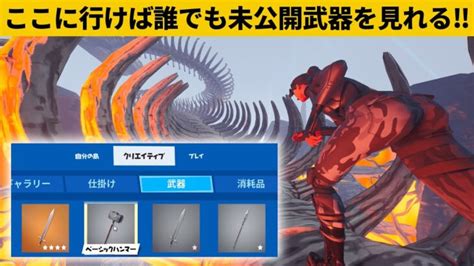【小技集】未公開武器が見れるチートマップの隠し通路！シーズン2最強バグ小技裏技集！【fortniteフォートナイト】 │ フォートナイト動画まとめ
