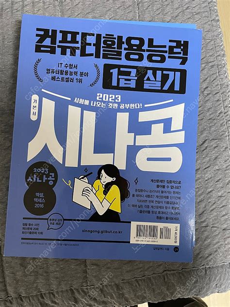 시나공 2023 컴활1급 실기책 택포 새책 학습 교육 중고나라