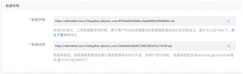 数据集 创建数据集的流程和步骤 以及Data Exchange平台为数据提供商和数据使用者提供的商业机会 Data Exchange 阿里云帮助中心