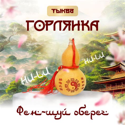 Тыква горлянка, Китайский талисман здоровья, оберег ФЭН - ШУЙ купить на ...