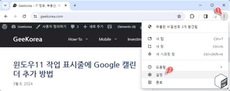 크롬 사이트 비밀번호 저장 활성화 방법 비밀번호 다시 사용 Geekorea