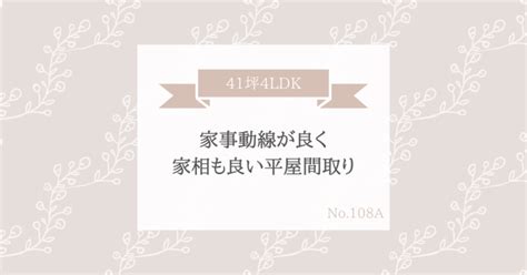 家事動線と居心地の良さを満たし家相が良い平屋間取り41坪4LDK平屋建No 108A みゆう間取り相談室
