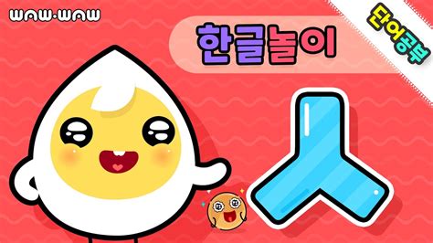 디누의 한글공부 한글 자음 ㅅ 시옷 단어 공부 다운로드 링크를 통해 단어 쓰기 교재를 다운로드해 프린트할 수 있어요