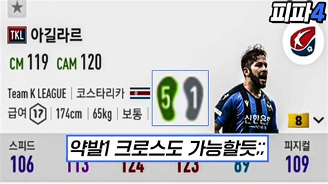피파4 약발1 선수로 크로스 플레이가 가능할까 Youtube