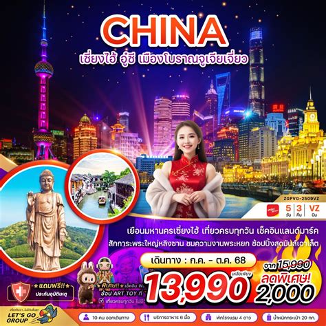 ทัวร์จีน เซี่ยงไฮ้ อู๋ซี เมืองโบราณจูเจียเจี่ยว 5 วัน 3 คืน Helloholidaytrip