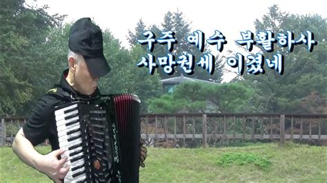 할렐루야 우리 예수f조 찬송가 161장 Youtube