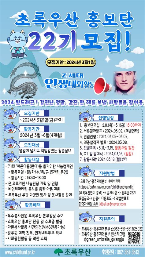 공모전대외활동 초록우산 홍보단 22기