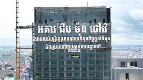 Chip Mong Group On Linkedin Chip Mong Tower Is Built To The International Standards