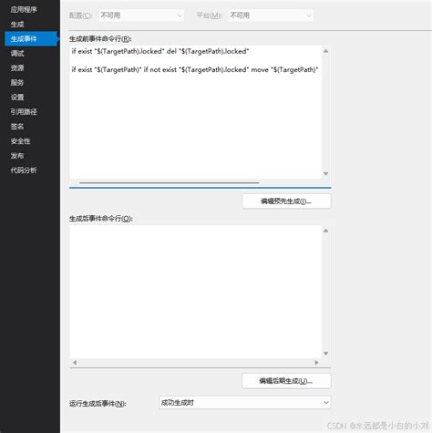 Vs 生成解决方案提示 无法将“objdebug”复制到“bindebug”文件正在由另一个进程使用visual