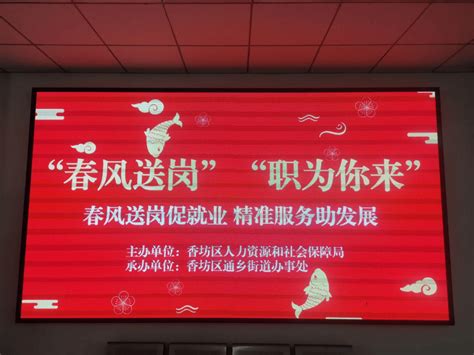 春风送岗 职为你来 春风送岗促就业 精准服务助发展活动招聘企业