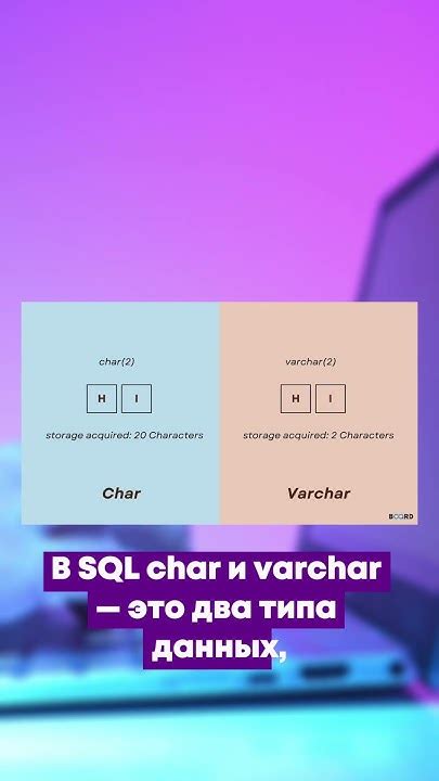 В чем разница между Char и Varchar в Sql Youtube