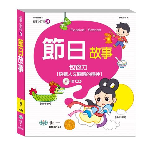 兒童圖書 世一文化