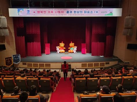 수원시 드림스타트 아동 가족 ‘어린이 스토리 마술쇼 관람