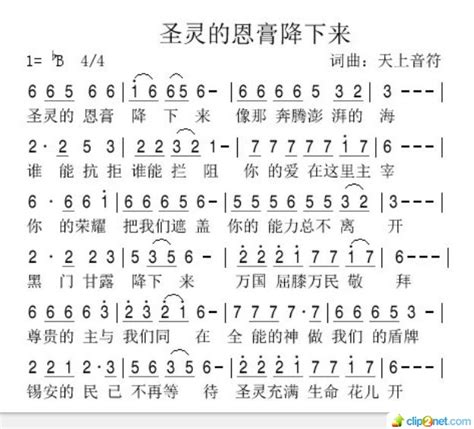 圣灵的恩膏膏抹简谱歌谱大山谷图库