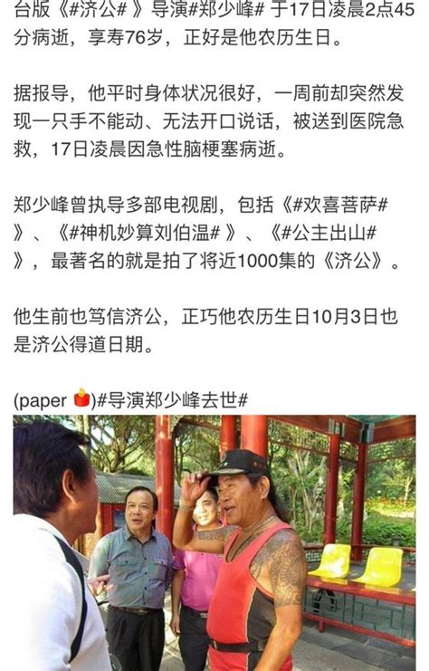 76歲導演鄭少峰患腦梗病逝，搶救失敗，一周前行動自如毫無跡象 每日頭條