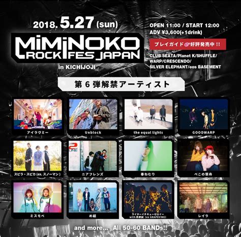 527開催miminokorock Fes Japan In 吉祥寺、第6弾出演アーティストにgoodwarp、the Equal