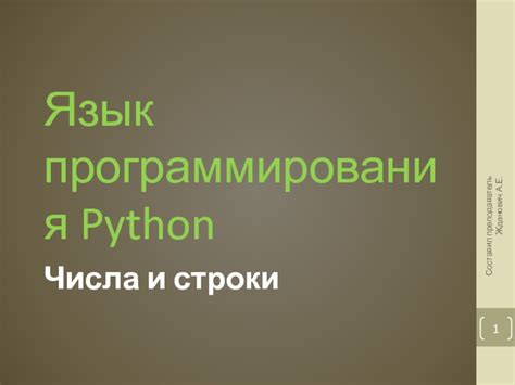 Python