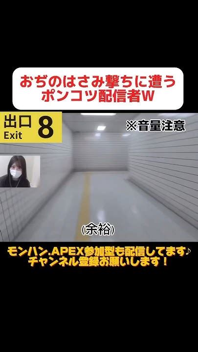 異変おぢにはさまれる配信者shortvideo おすすめ ゲーム女子 Shorts ゲーム実況 エーペックス 8番出口 ゲーム