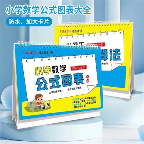 Primary School Math Formula Table Calendar Chart Complete Coil This