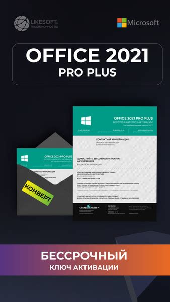 Microsoft Office 2021 Pro Plus майкрософт офис для Windows 10 виндовс 11 ключ активации на