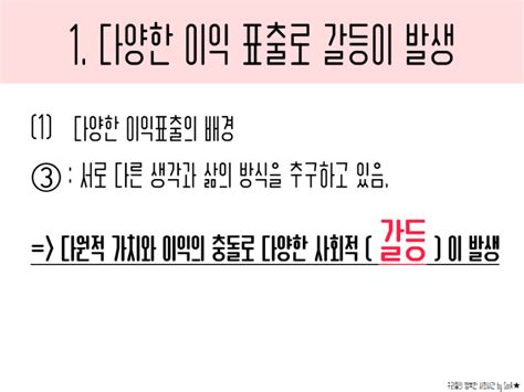 2018년 중학교 1학년 자유학년제 자유학기제 사회학습지 사회ppt 13 정지과정의 이해 네이버 블로그