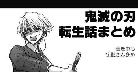 鬼滅の刃 鬼滅転生まとめ 4んくんのマンガ 我妻善逸 現パロ 鬼滅の刃30000users入り Pixiv
